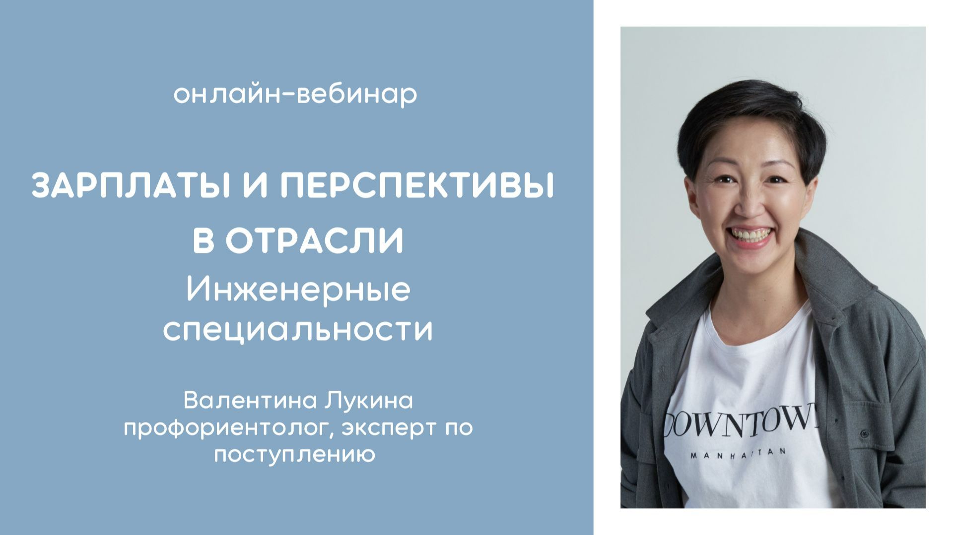 Вебинар "Зарплаты и перспективы в отрасли". Инженерные направления