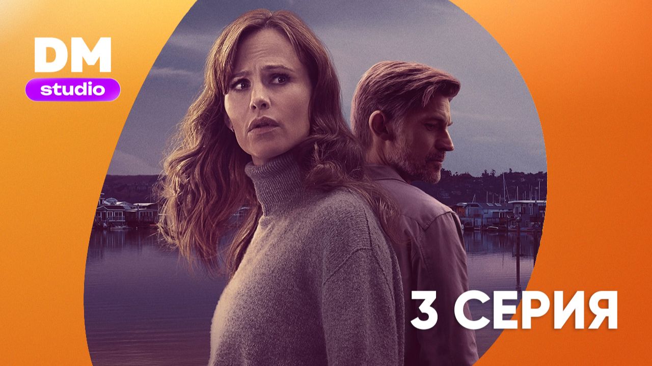 Последнее, что он сказал мне - 2 сезон 3 серия / The Last Thing He Told Me  Dragon Money Studio