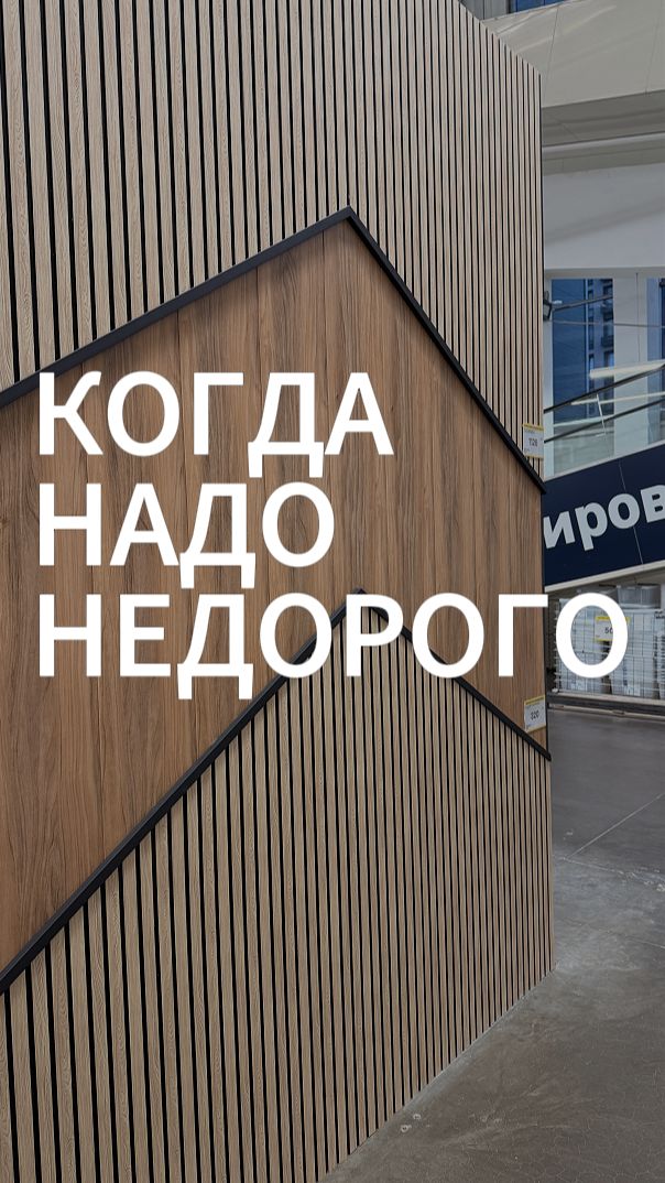 Бюджетные и иногда вполне симпатичные панели 👍