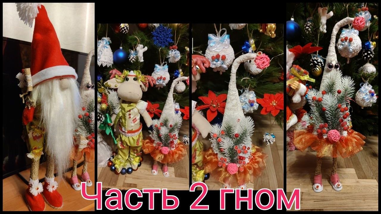 Гном на длинных ножках своими руками (Часть 1) Скандинавский DIY | Вкусная кухня