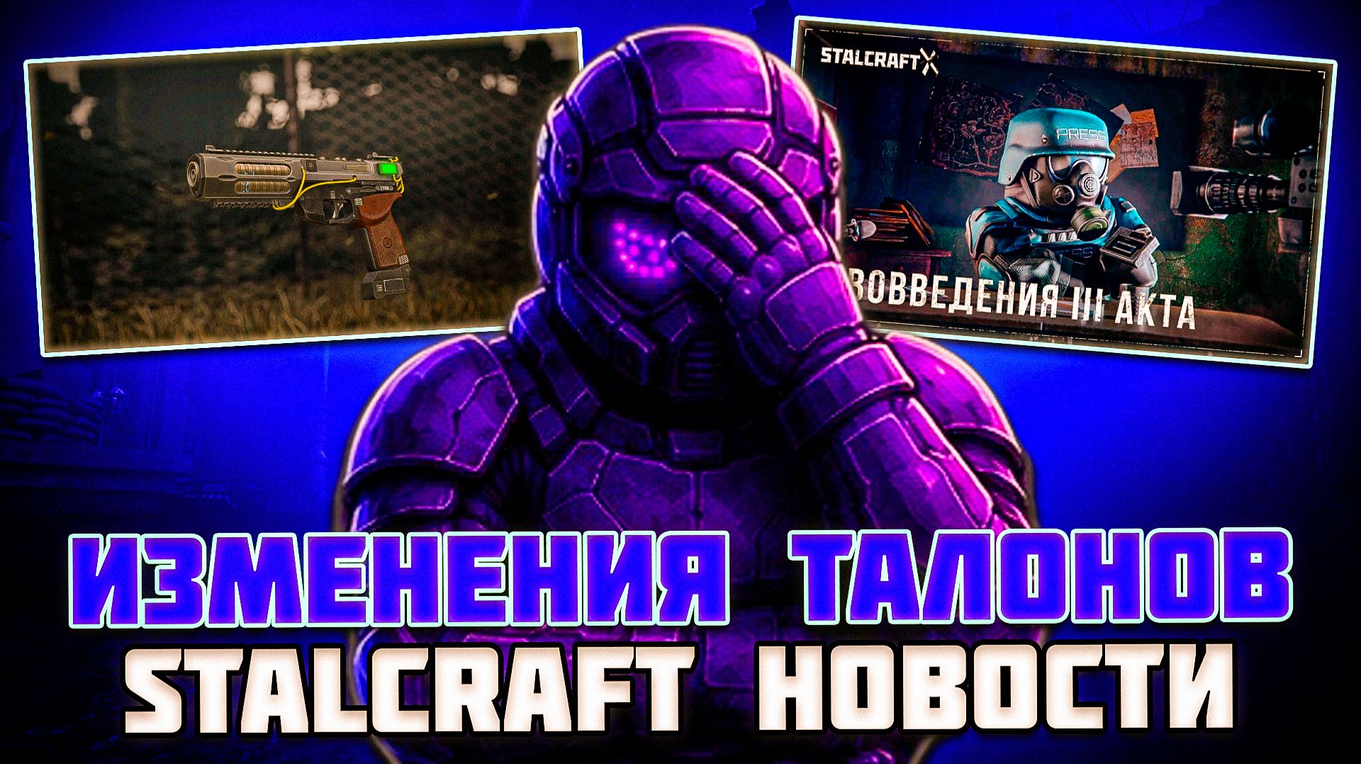 ЧТО ОНИ ДЕЛАЮТ?! - ИЗМЕНЕНИЕ ТАЛОНОВ и ЭКОНОМИКИ СЕЗОННОГО ПРОПУСКА  - STALCRAFT НОВОСТИ