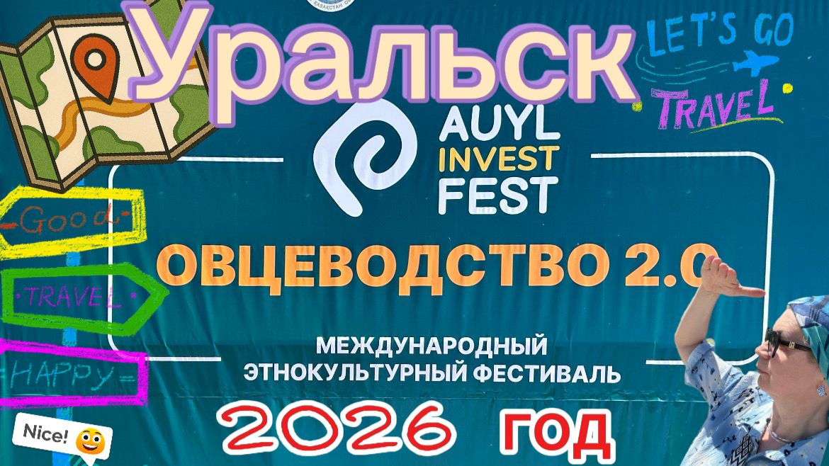 АУЛ FEST 2.0 Уральск Казахстан