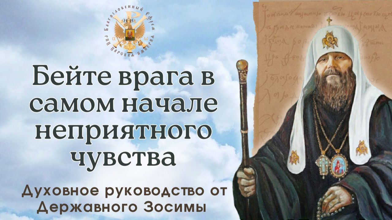 Бейте врага в самом начале неприятного чувства