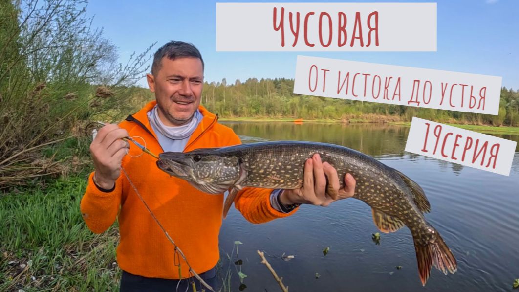 Чусовая: от истока и до устья. Серия 19 - От Чусового до Мартьяново