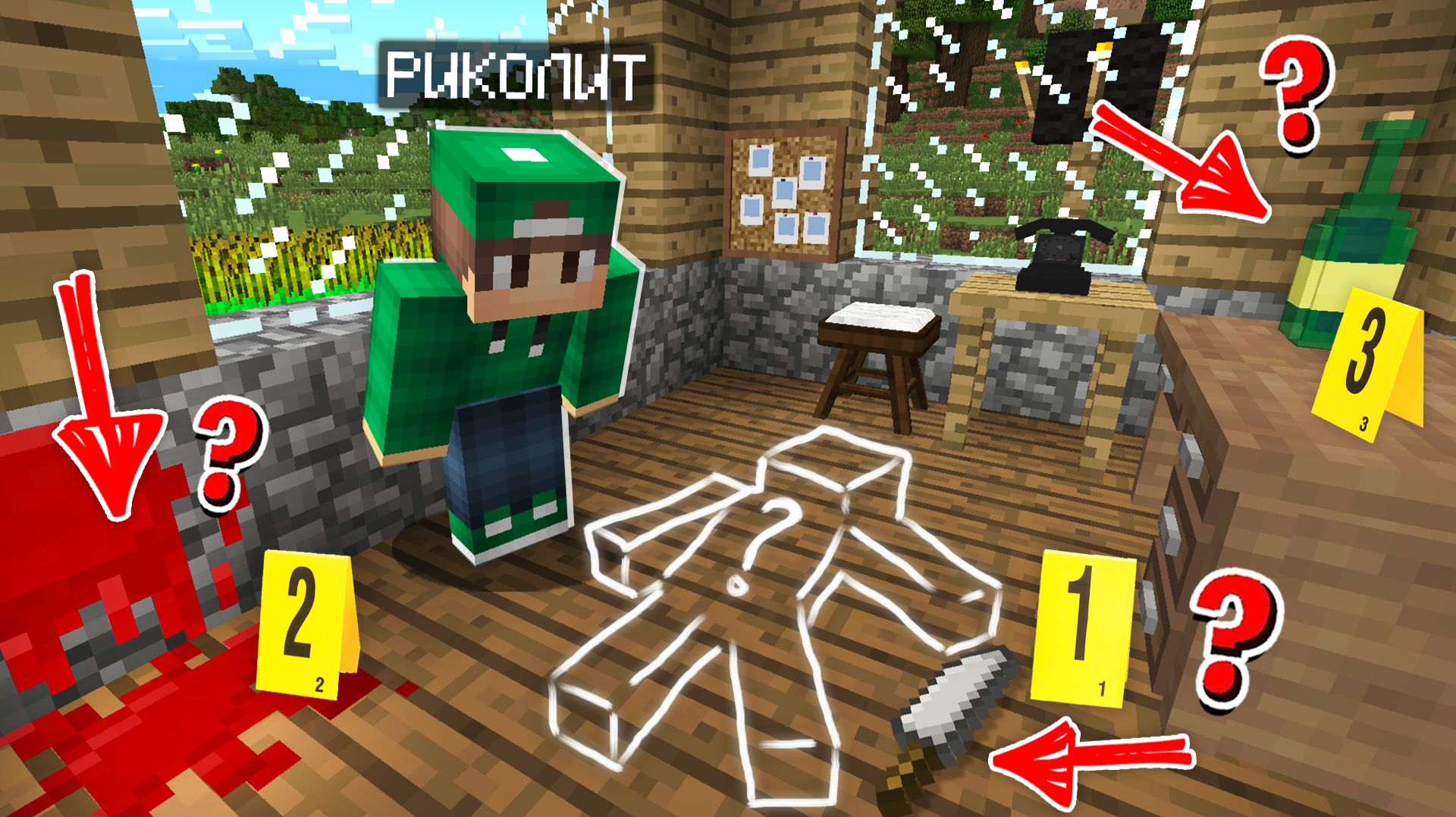 В ЭТОМ ДОМЕ ПРОИЗОШЛО ПРЕСТУПЛЕНИЕ В МАЙНКРАФТ | Риколит Minecraft