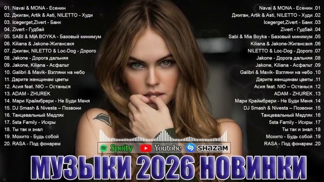 ЛУЧШИЕ РЕМИКСЫ 2026🔥🔥🔥