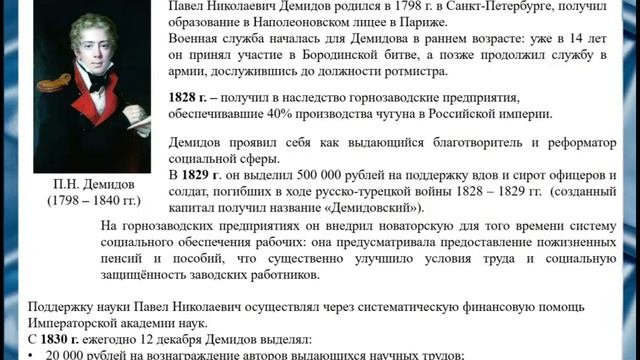 Д. Самсонова Династия Демидовых (XVII - XXI вв.)