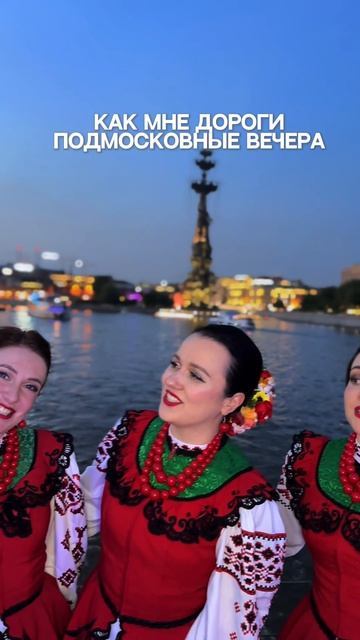 Подмосковные вечера 😍
