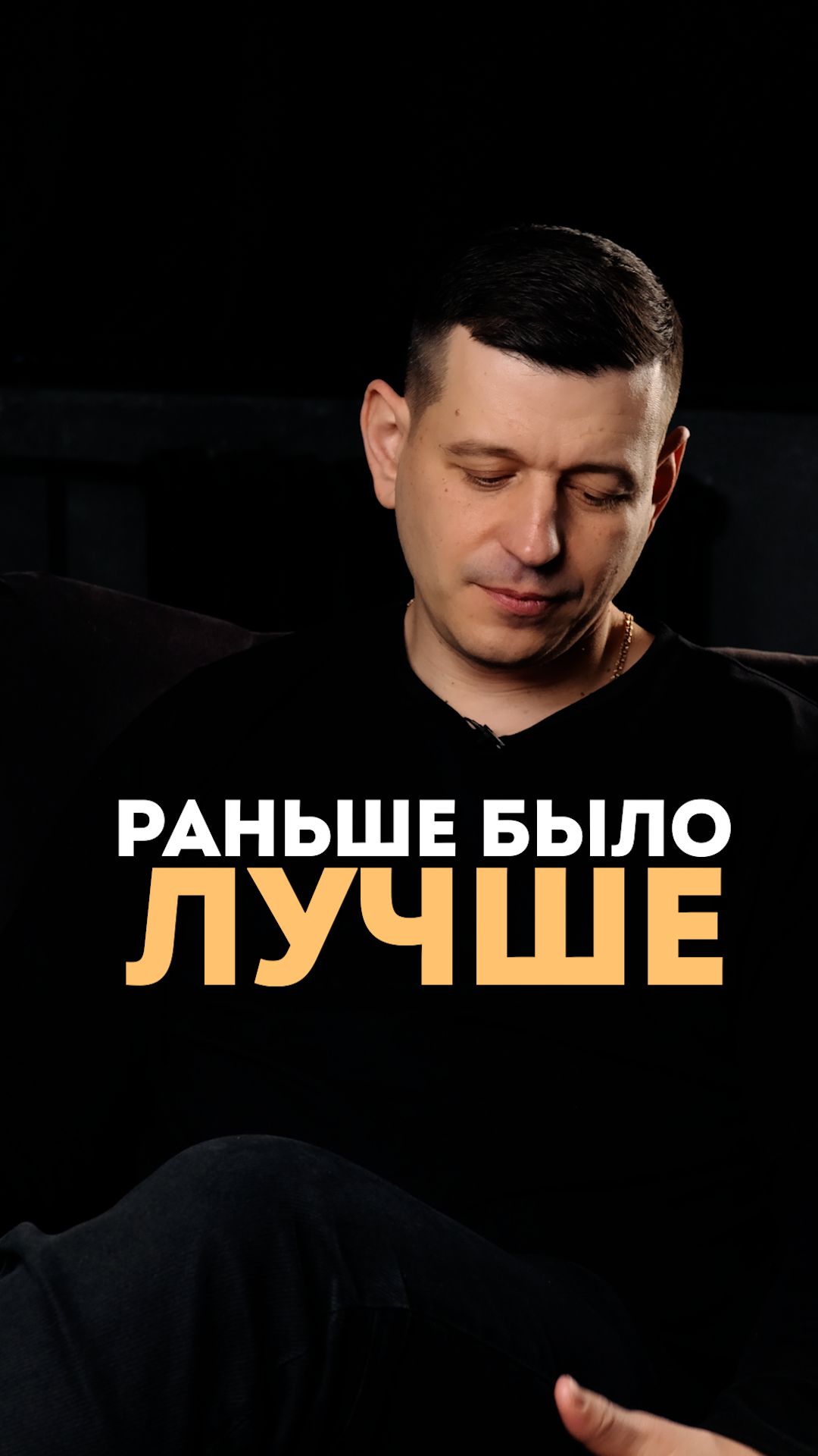 Раньше было лучше
