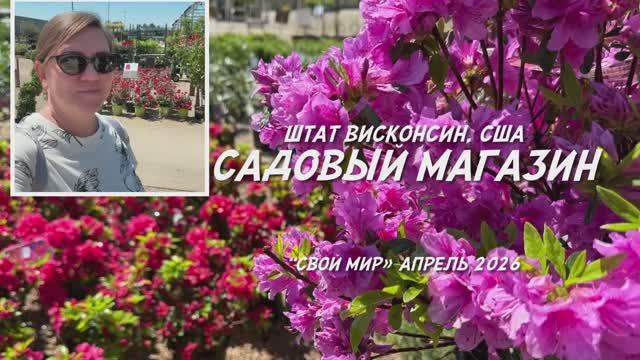 Садовый магазин в США.