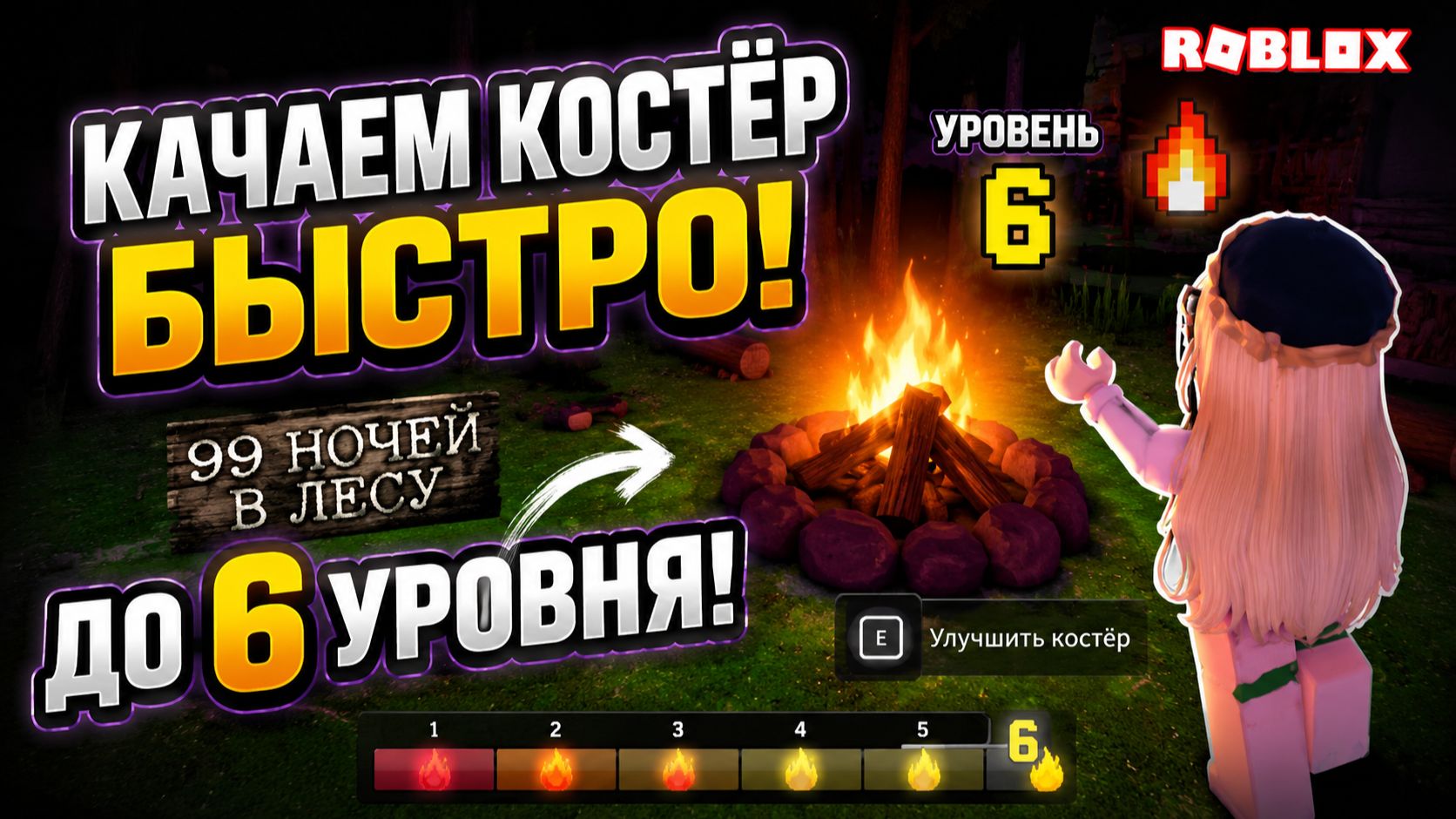 Играю в 99 ночей с Ronin