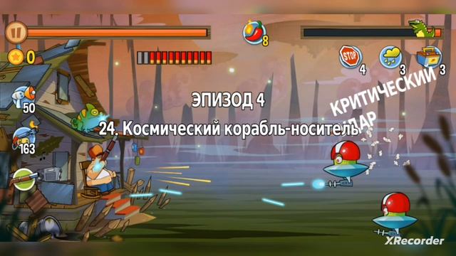 Swamp Attack #25 Эпизод4   21-24 Босс