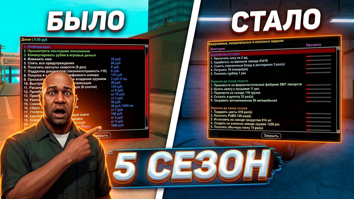 5 СЕЗОН BATTLE PASS НА ADVANCE RP! 🚀 Полный гайд и обзор обновлений (GTA SAMP)
