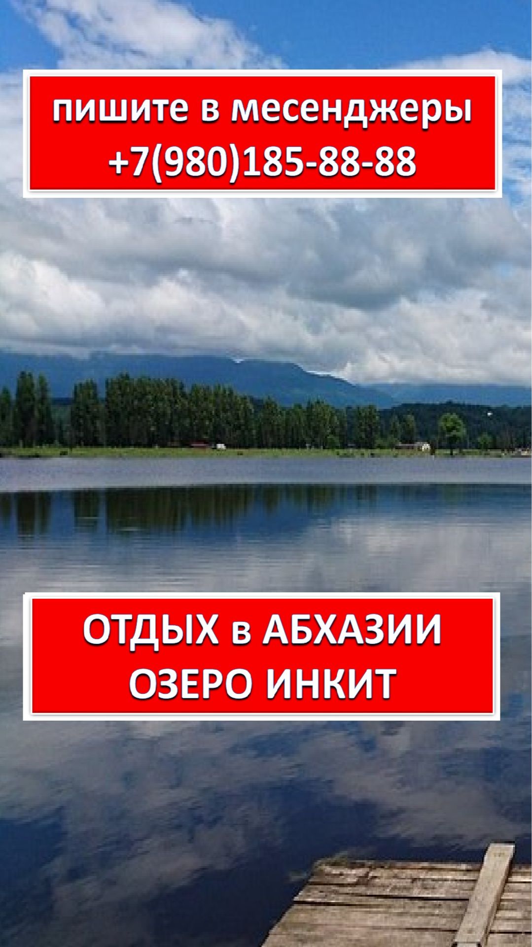 ОТДЫХ В АБХАЗИИ. ОЗЕРО ИНКИТ