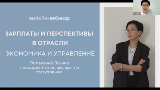 Вебинар "Зарплаты и перспективы в отрасли: экономика и управление"