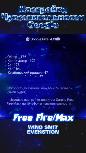 Как настроить Free Fire на Google Pixel? ⚙️ #freefire #настройки #pixel