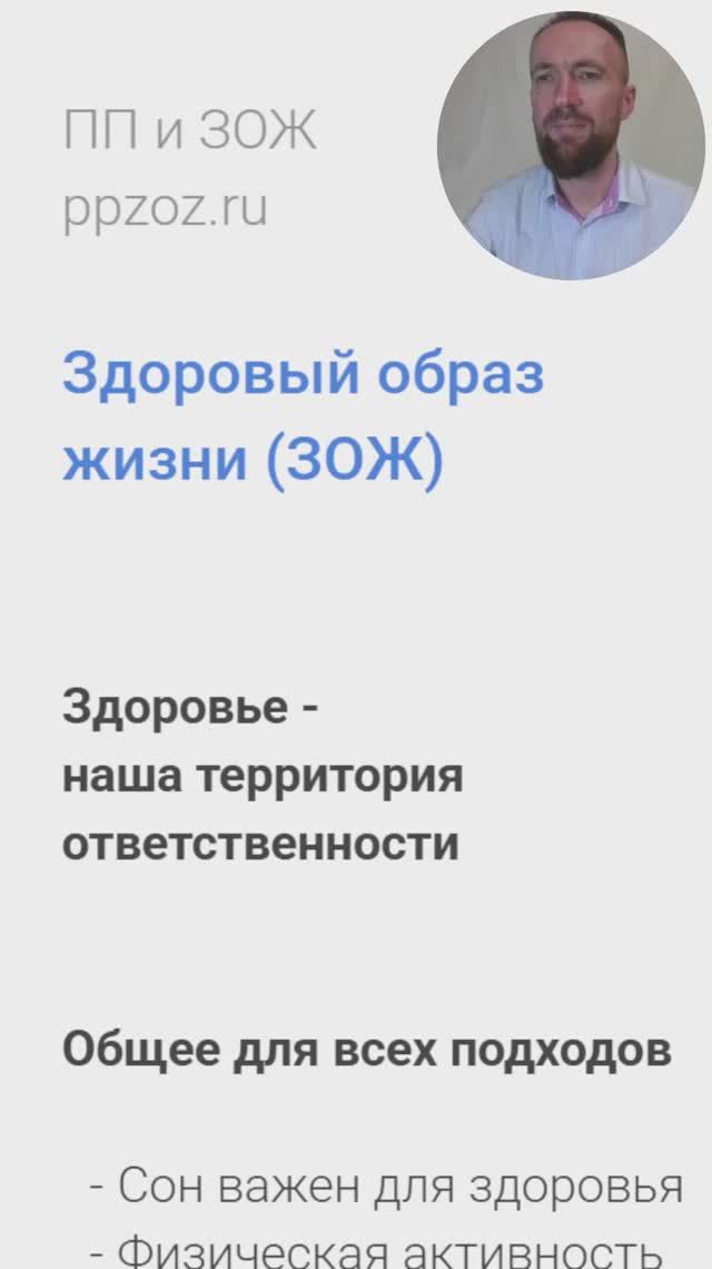 Здоровый образ жизни (ЗОЖ)