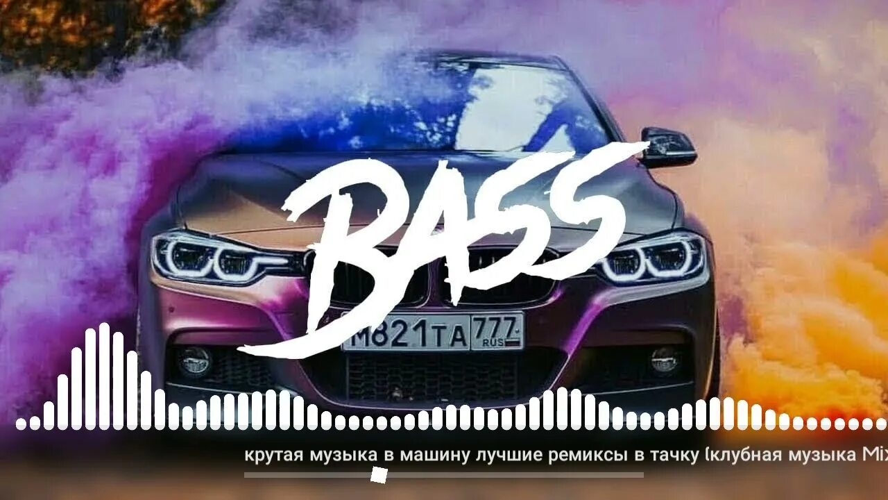 РЕМИКСЫ В АВТО 2026🔥🔥🔥