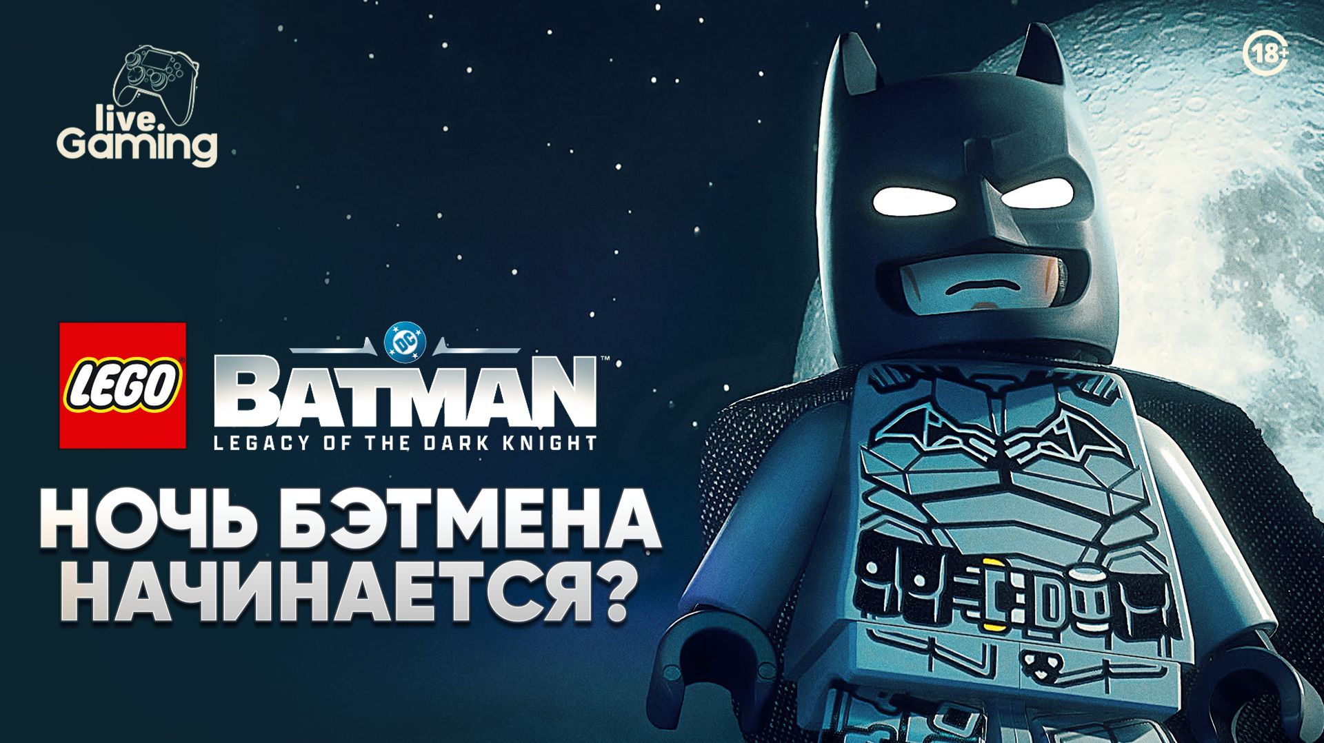 ЧТО СКРЫВАЕТ НОЧНОЙ ГОТЭМ ИЗ LEGO? ➢ LEGO Batman: Legacy of the Dark Knight [01]