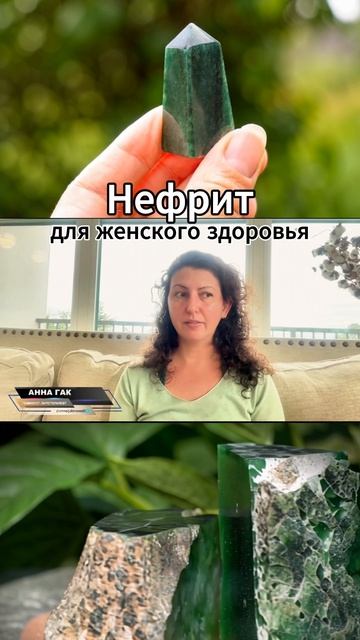 Свойства нефрита для женского здоровья
