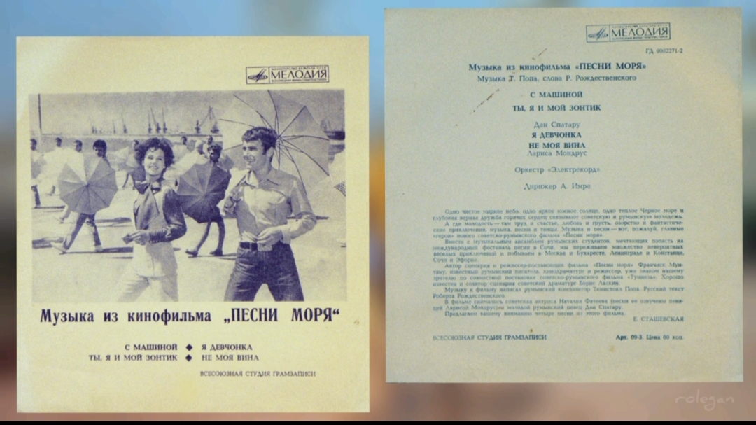 1970 ; Музыка из к/ф "Песни моря"