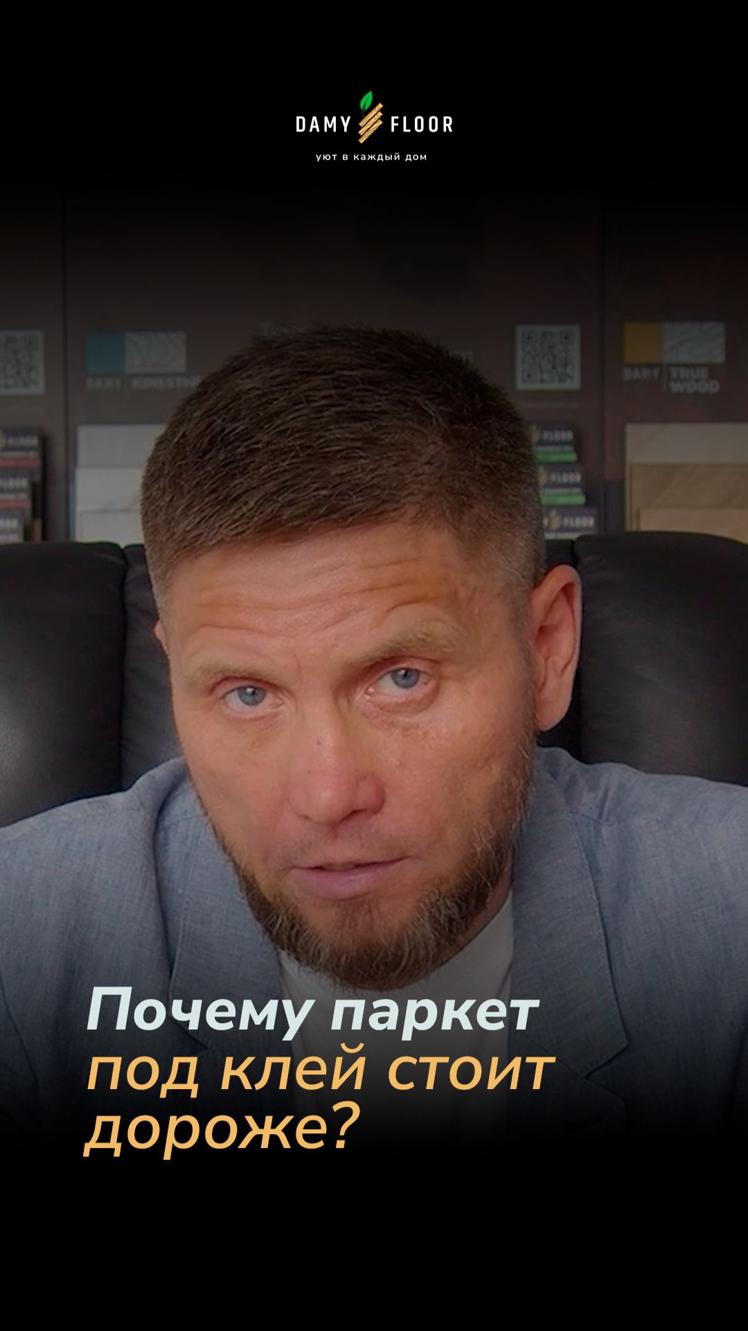 Почему паркет под клей стоит дороже?