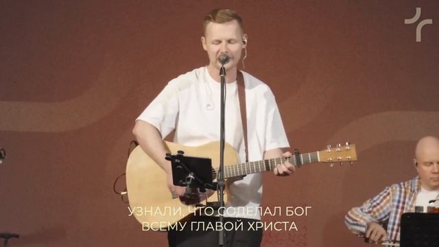 Придите и прославьте все