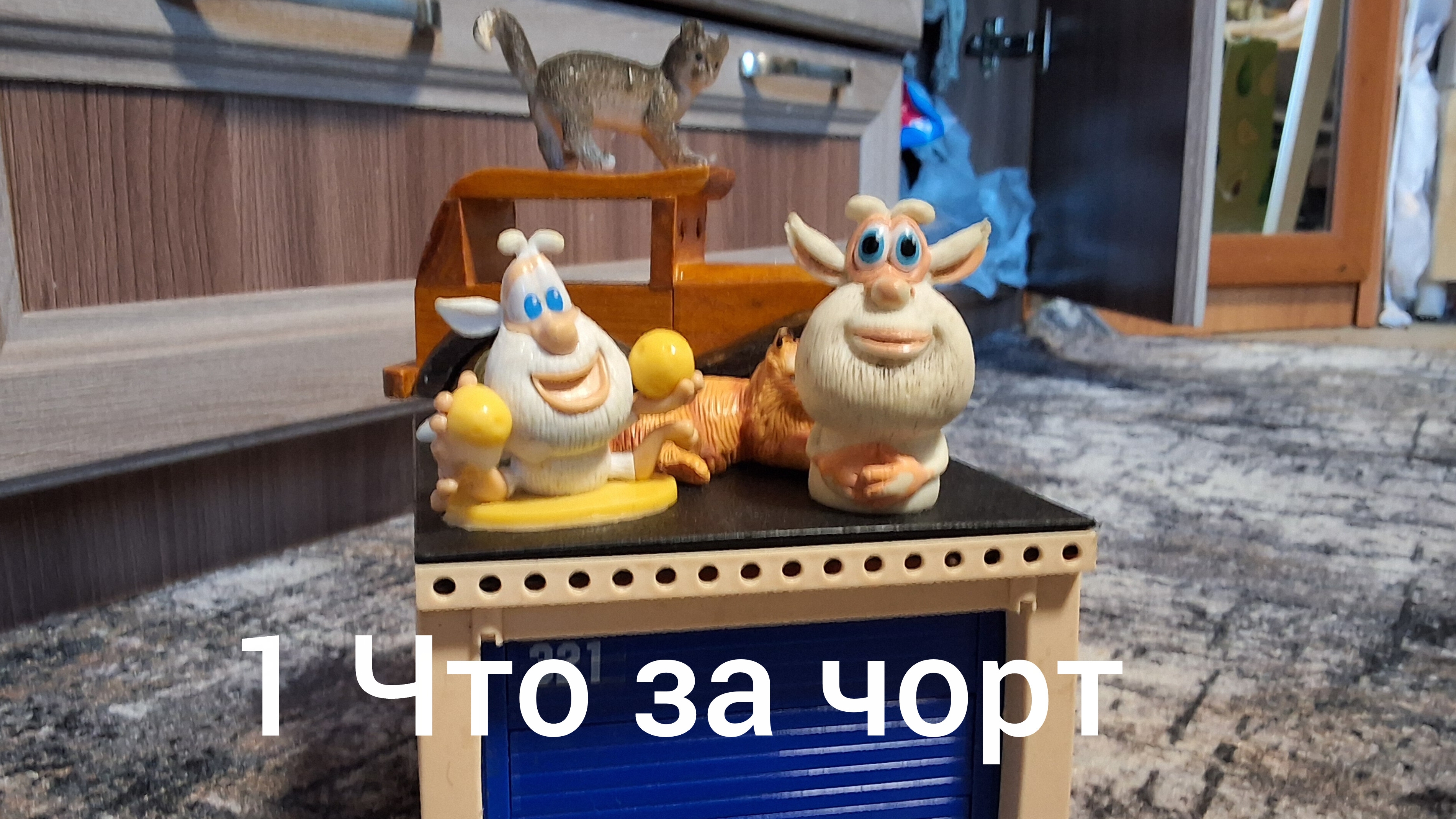 что за чорт
