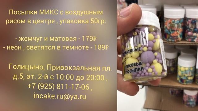 Посыпки с рисовым центром. Жемчуг, матовые или светящиеся в темноте «неоновые»