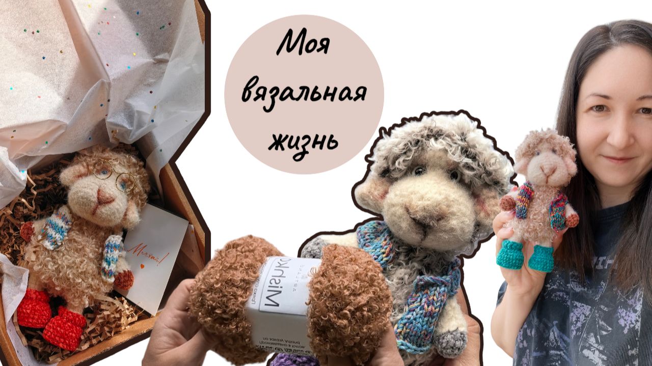 Вязолог - Вяжу барашков, выход МК на Яшу #вязание