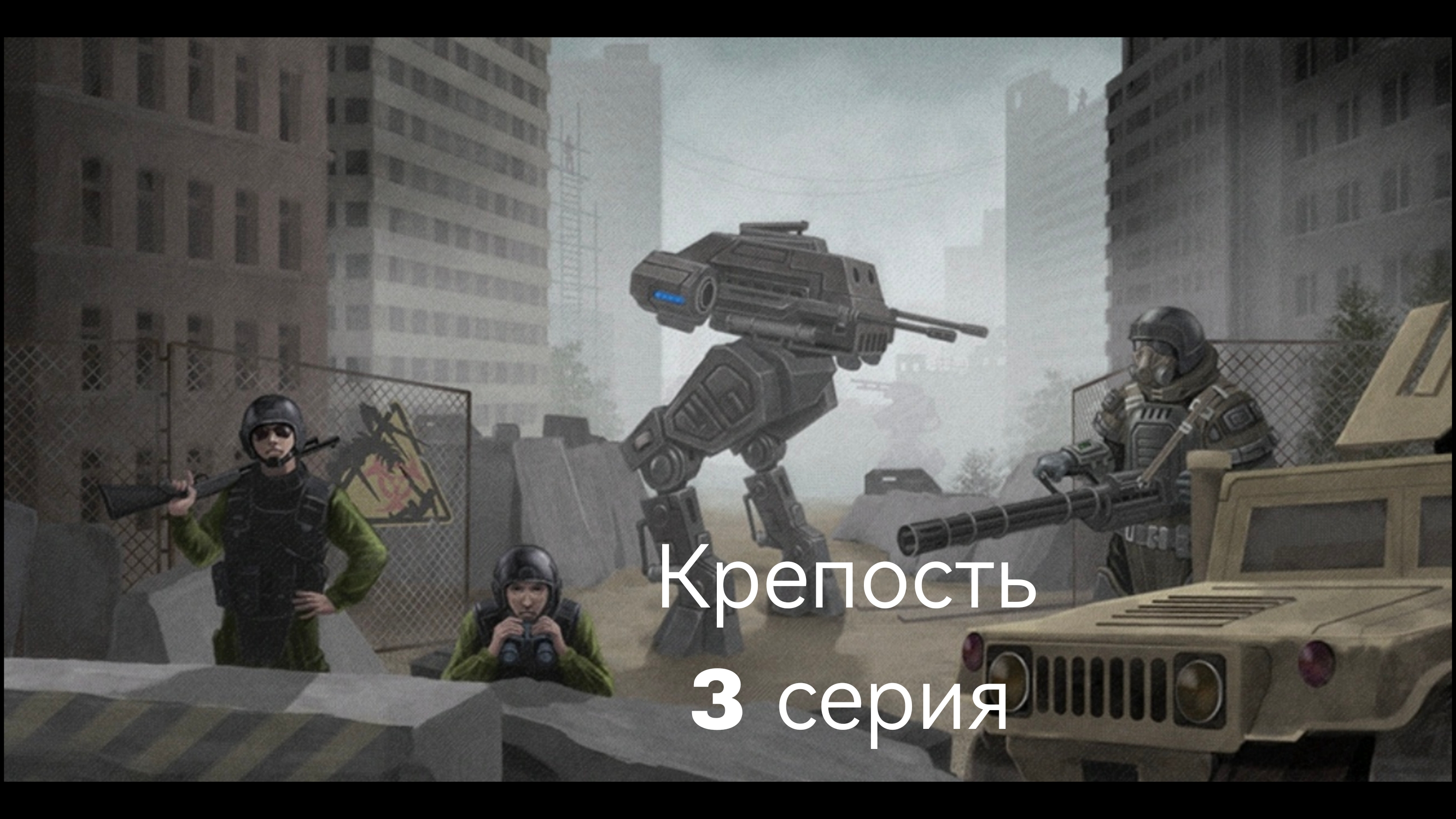 FORTRESS TD серия 3
