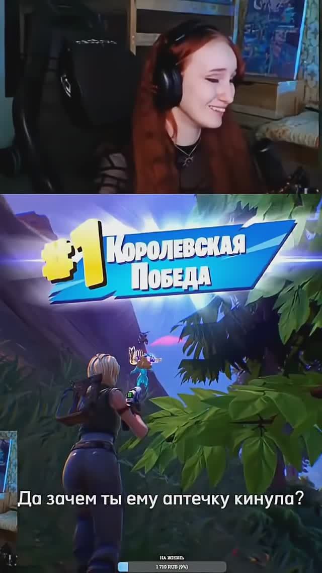 Опасная аптечка... #twitch #stream #girlgamer #fortnite #coopgaming