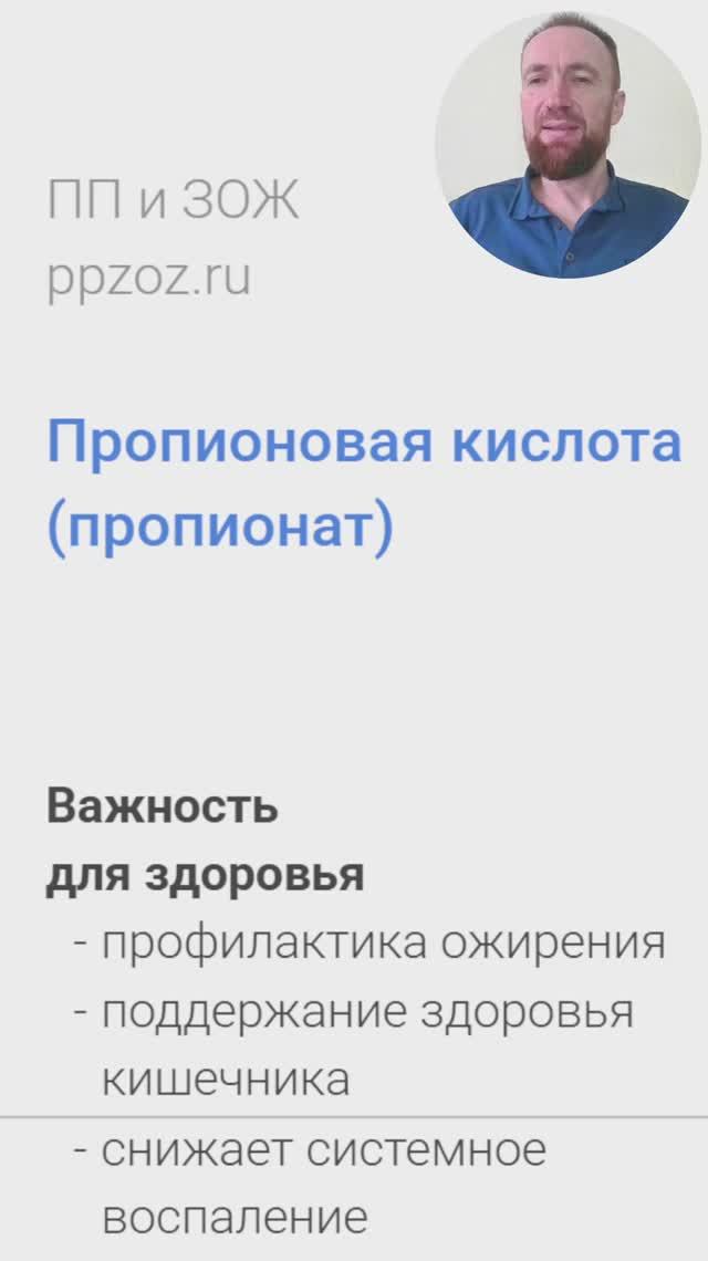 Пропионовая кислота
