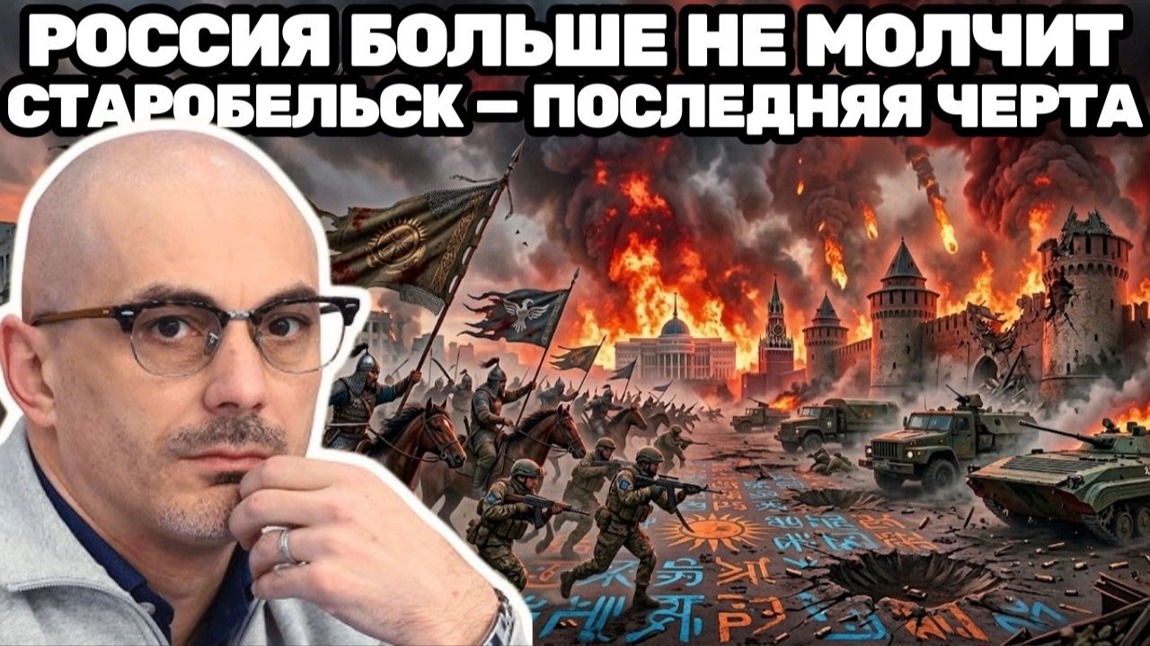 Армен Гаспарян ¦ Россия на перепутье; белые перчатки или жёсткий ответ за Старобельск