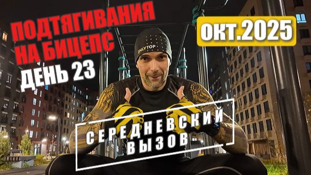 Как найти силы и время на тренировку? Возможности есть всегда! ДЕНЬ 23: Подтягивания на бицепс