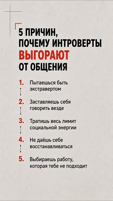 Ты интроверт_ Вот почему ты чувствуешь себя выжатым #общение