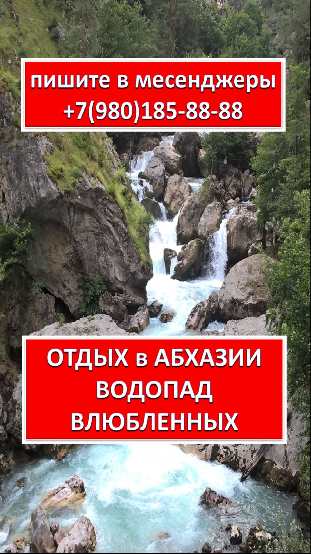 ОТДЫХ в АБХАЗИИ. КАНЬОН ААПСТА