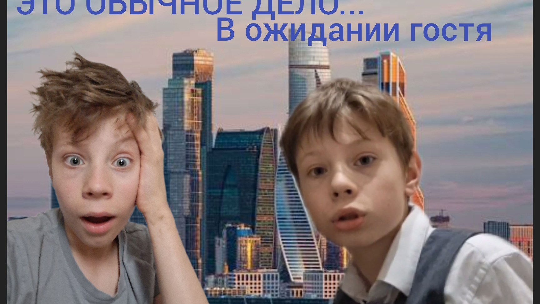 Это обычное дело в ожидании друга