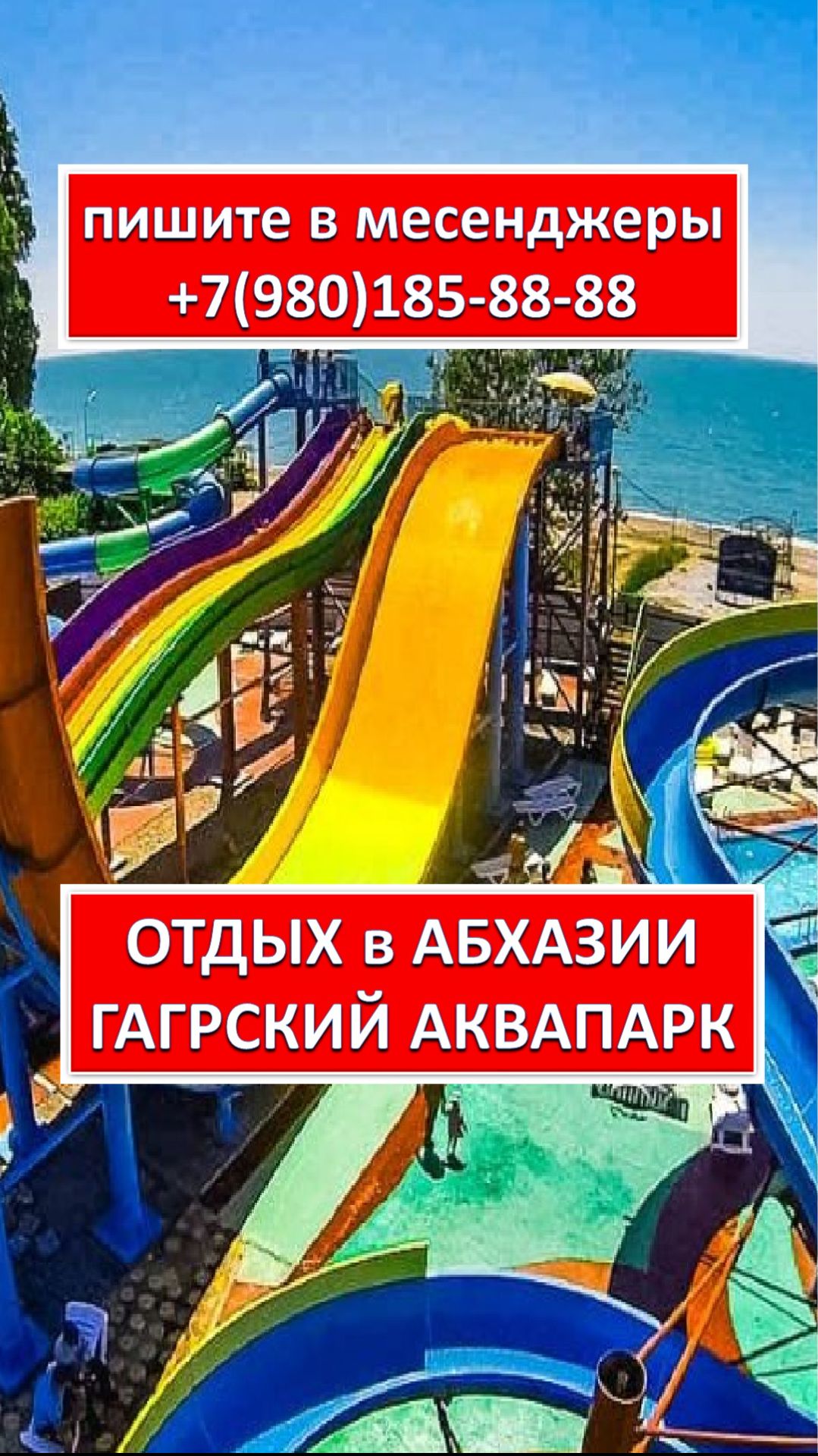 ОТДЫХ в АБХАЗИИ. ГАГРСКИЙ АКВАПАРК
