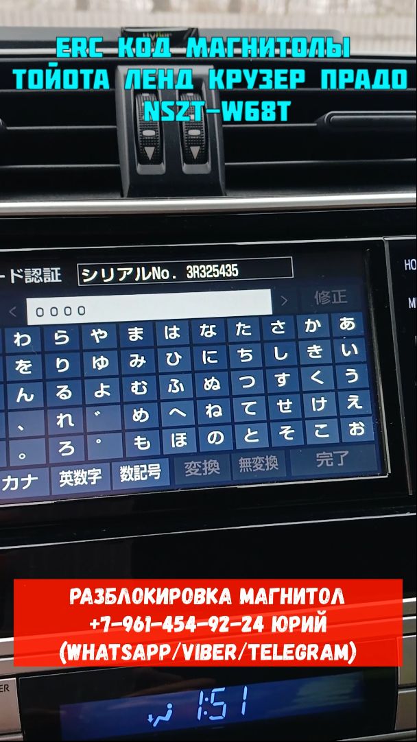 Как разблокировать магнитолу Toyota Land Cruiser Prado NSZT‑W68T через ERC код?