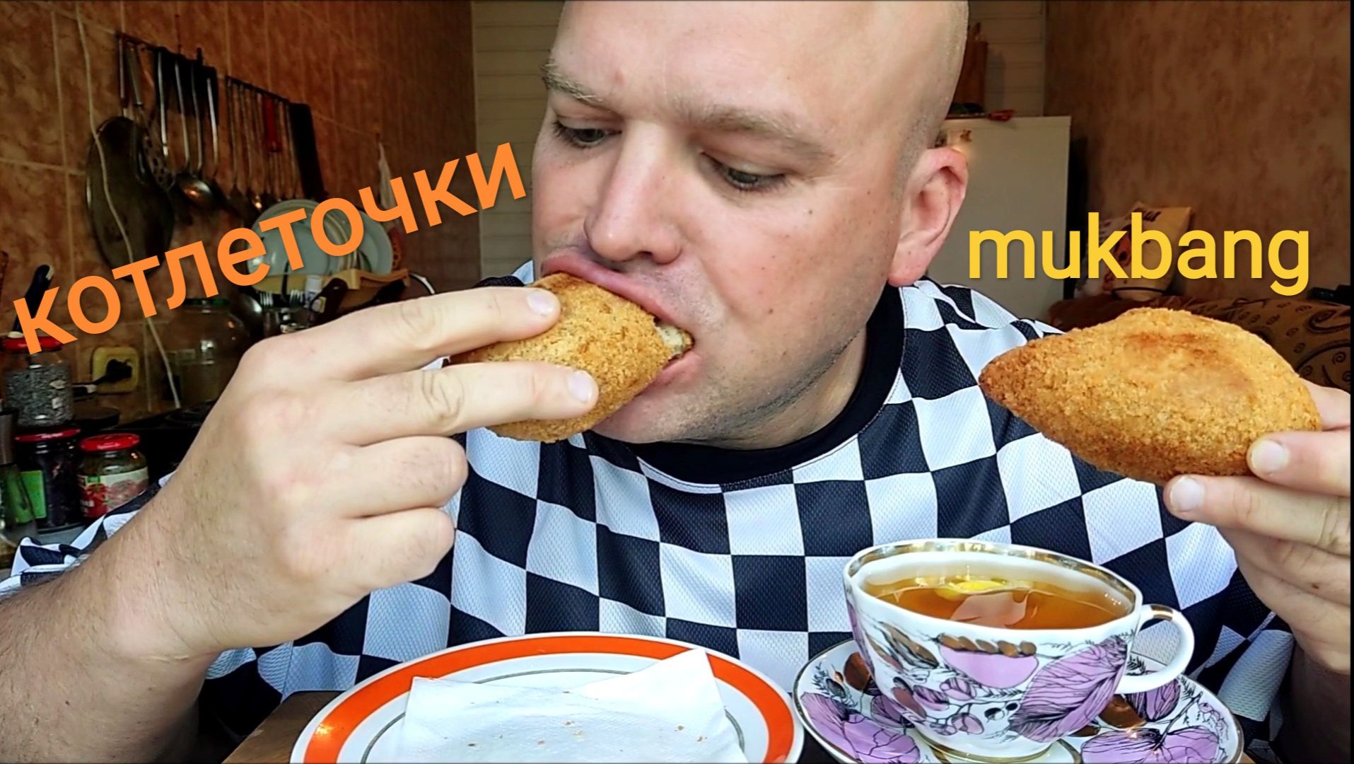 МУКБАНГ КОТЛЕТЫ по киевски/ОБЖОР/чаепитие/еда на видео