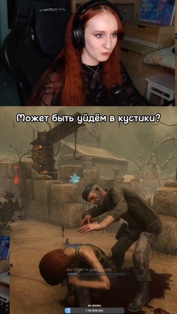 Прям здесь? #twitch #stream #girlgamer #deadbydaylight #coopgaming