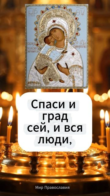 Молитва БОГОРОДИЦЕ пред иконой Умиление