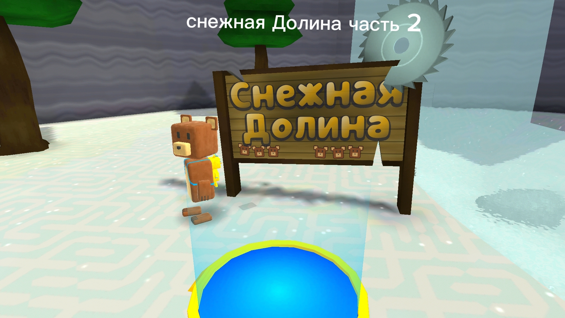 прохожу снежную долину в супер мишки adventure прохождение часть 2