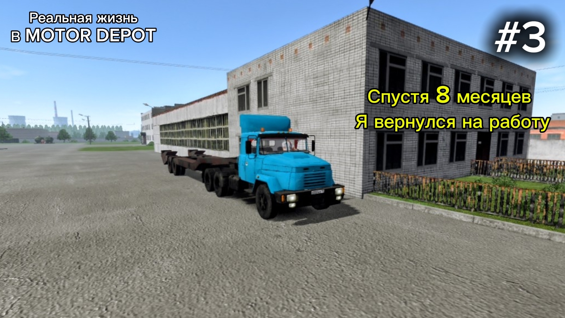 Рояльная жизнь в MOTOR DEPOT  / ( мобильные игры )