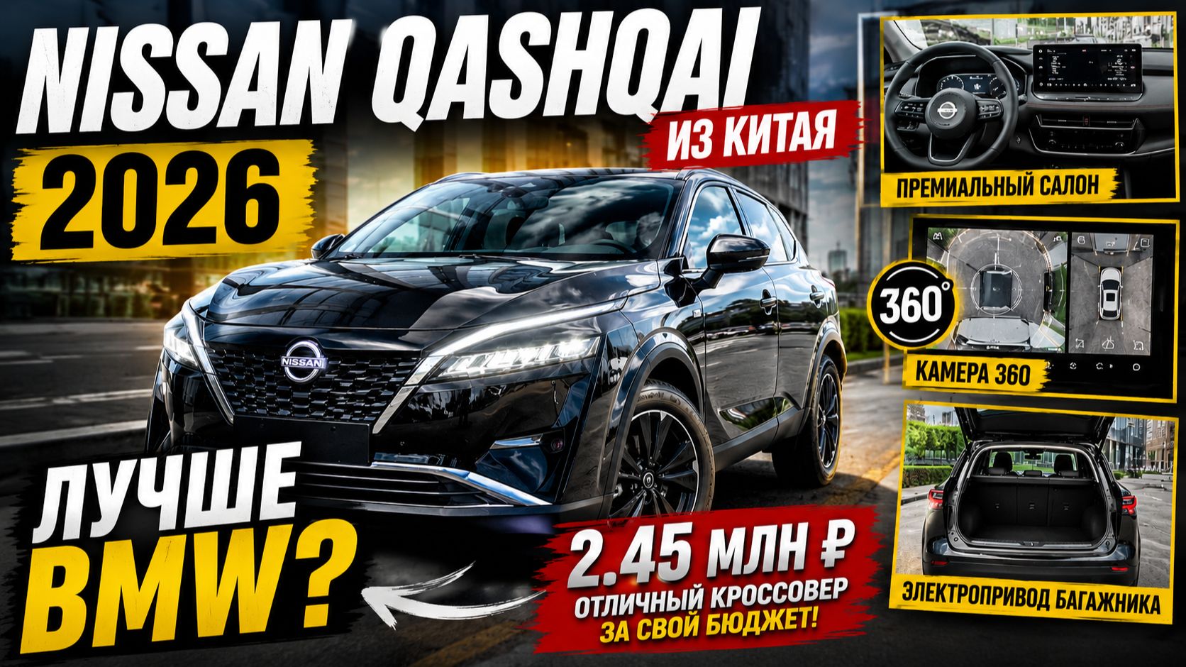 Nissan Qashqai 2026 за 2,45 млн руб