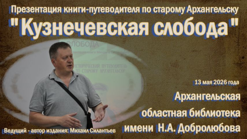 Презентация путеводителя по Кузнечихе 13.05.2026