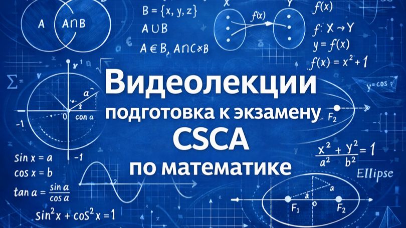 CSCA математика. Задача 1 Числовые  множества