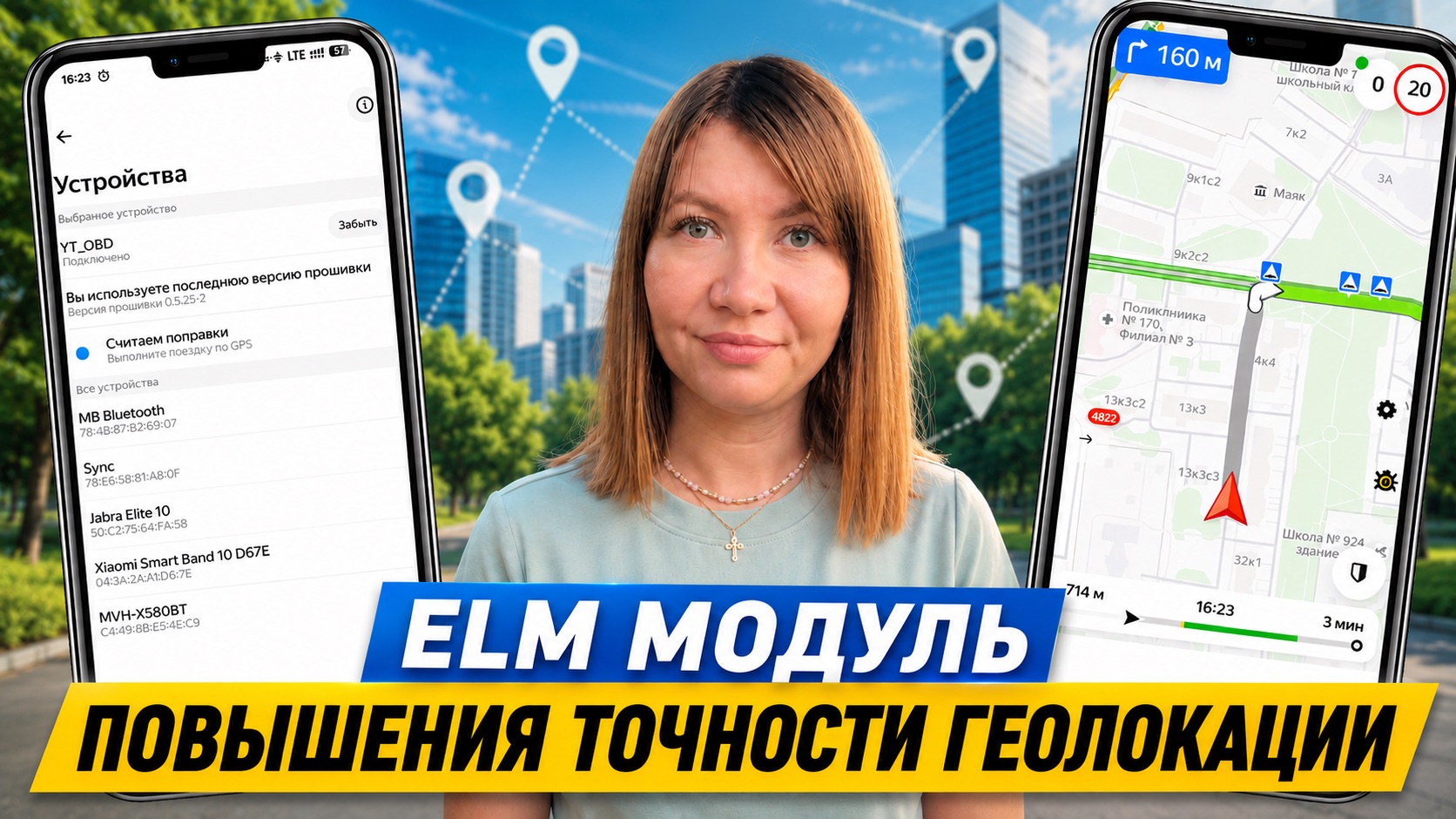 Как подключить ELM модуль в Яндекс Про и получать меньше длинных подач и заказов «в спину».