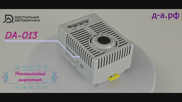 Обзор гигростата на DIN-рейку DA-013 для микроклимата щитов